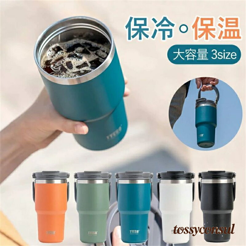 素材/材質 304ステンレス サイズ/寸法 600ml/750ml/900ml その他商品説明 蓋があることで、飲み物の温度を長時間保てるステンレス製タンブラー そのまま飲める直飲みタイプ ストローも付き 真空二重構造 保冷・保温 600m...