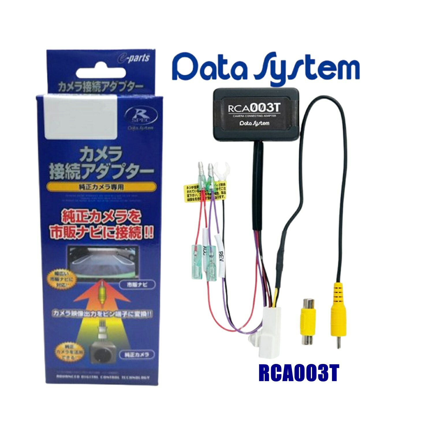 データシステム カメラ接続アダプター RCA103D 純正カメラを市販ナビ、市販モニターに接続 ヤリス カローラスポーツ カローラツーリング アラウンドモニター、全方位カメラ映像を市販ナビに映す、純正オプションカメラの機能(ビュー切替モード...