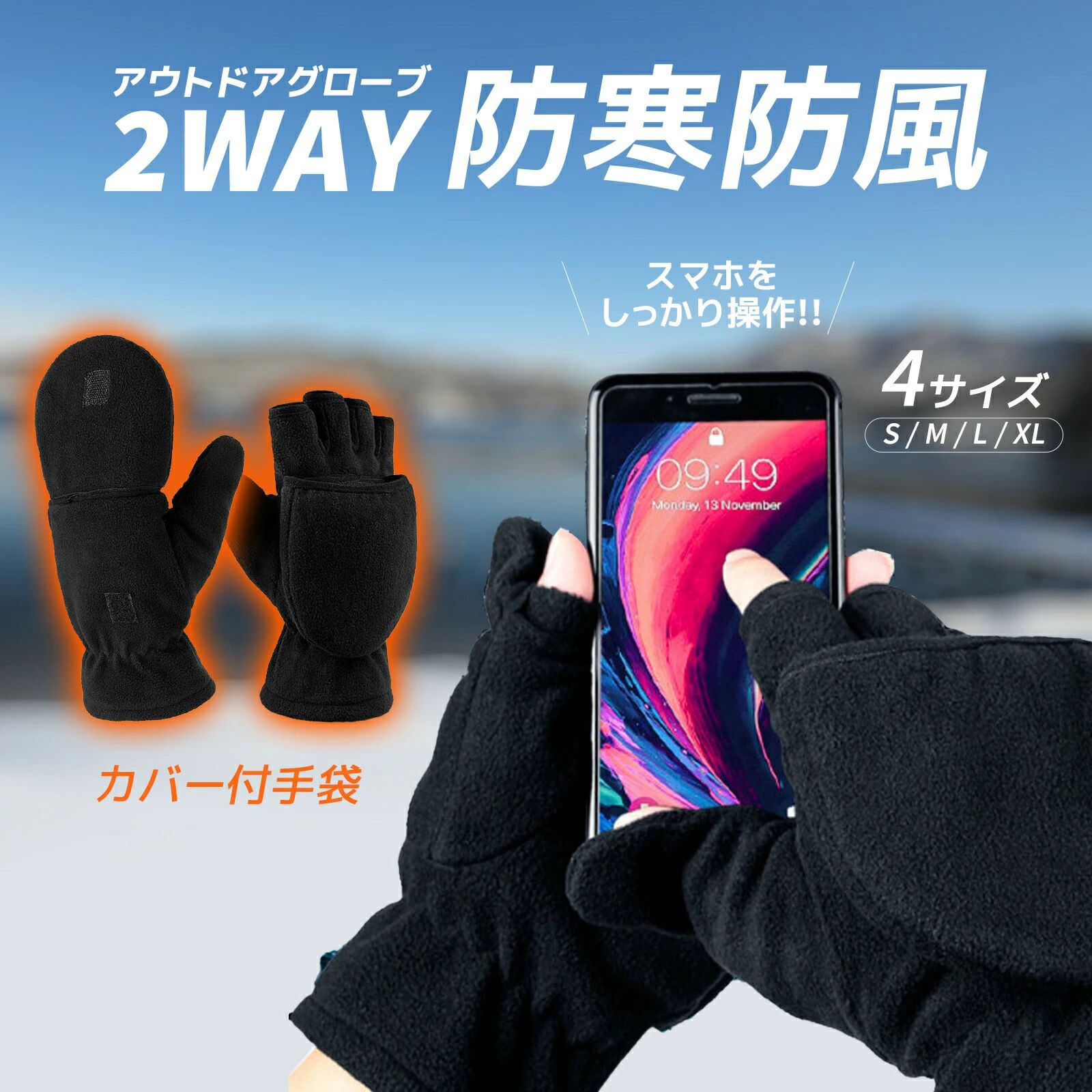 【【こちら商品 も大人気で、クリックしてご覧いただけます。一緒にご購入して、10パーセントoff　是非よろしくお願い致します。】】【商品説明】【素材】 フリース素材＆中綿を採用し、防寒加工が施され、寒さから手や指を守ります。【2WAY】 指...