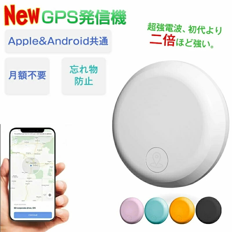 商品説明 商品仕様 ●品名：全球用GPS ●型番：HD－P16－Z ●APP名：Find Tag ●システム：Android 4.4/IOS 9.0以降に対応 ●材質：ABS ●航続時間：365日 ●ベア重量：7g ●サイズ：31*31*9...