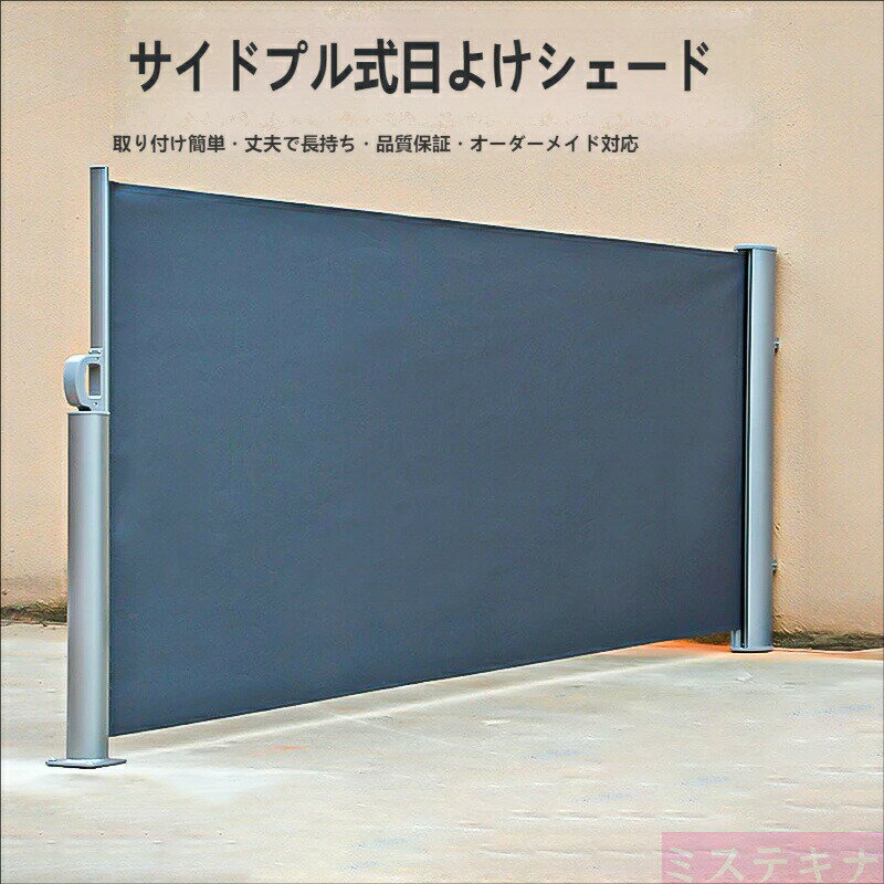 ■ 商品特徴 ・サイド引き式で使いやすい 必要な時だけサッと引き出し、使わない時はコンパクトに巻き取り収納できます。 ベランダの手すりや壁に取り付けるだけで、手軽に日よけ・目隠し空間を作れます。 ・多機能で大活躍 強い日差しを遮る UV カ...