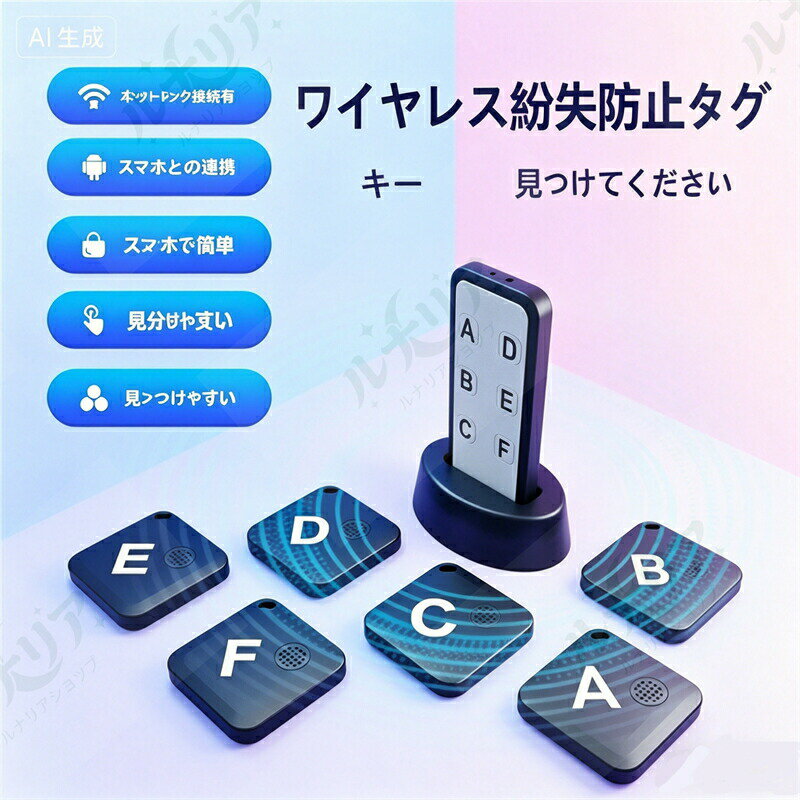 🔑 「あれ？鍵どこいった…」を解決！忘れっぽい方に必携のアイテム 鍵、リモコン、財布、眼鏡… 毎日探し物に時間を取られていませんか？ 「スマホのアプリは難しくて使えない…」「ネット環境がないと使えないのは不便…」 そんなお悩...