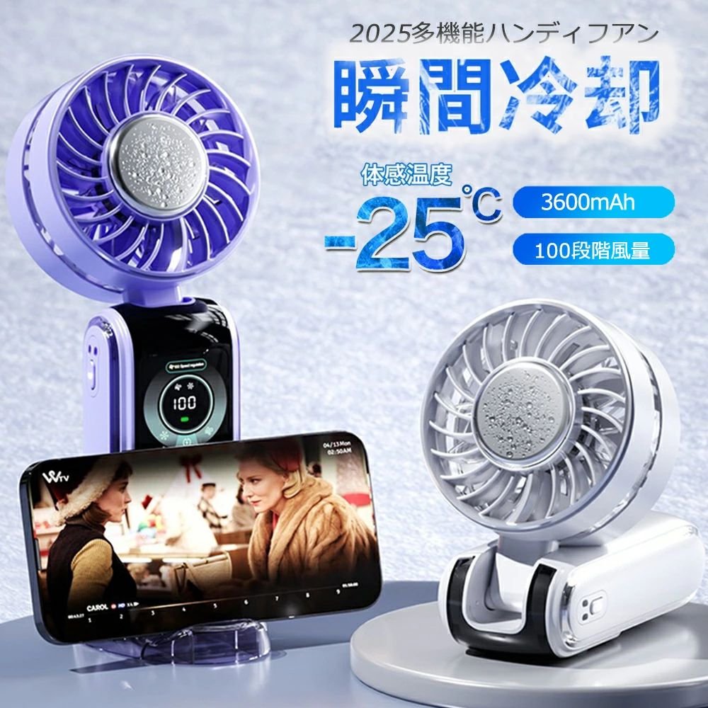 冷却ハンディファン N106 商品情報 商品仕様 製品名称：冷却ハンディファン 製品型番：N106 バッテリー容量：3600mAh 製品出力：8W 充電入力：5V 製品素材：ABS+PC+アルミニウム合金 カラー：オワイト / パープル /...