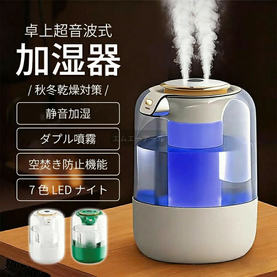 商品仕様 商品名：ダブル噴霧加湿器 カラー：ホワイト／グリーン 素材：ABS＋PP＋PS＋電子部品 サイズ：136×136×193mm 重量：323g 消費電力：4-4.5W 入力：5V-1A 商品特徴 『2 つのノズルで広範囲加湿』 ダブ...