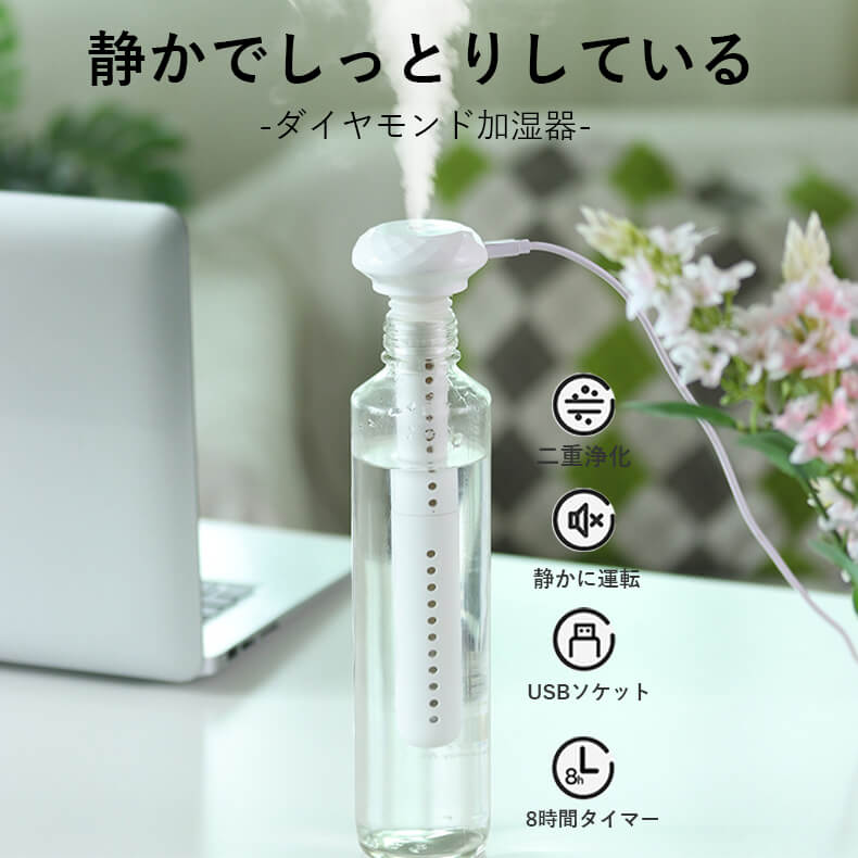 製品使用 品名：ダイヤモンドタイプ加湿器 カラー：ホワイト、ピンク、ブルー サイズ：54 mm*220 mm 定格電力：1.5W 定格電圧：5V タンク容積：制限なし 材質：ABS、シリカゲル 正味重量：50 g 作業時間：8時間以上