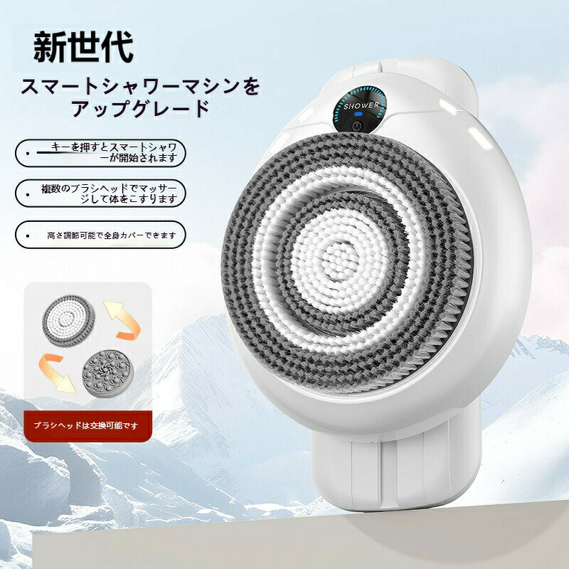 毎日入浴時に背中を洗う手間に悩む方におすすめの壁掛けスマート電動洗浄マシンです。 壁に貼り付けるだけで設置完了、穴あけ作業が不要なため賃貸の浴室でも安心してご使用いただけます。 スライドレール式の背面ベースで本体の高さを上下に調整でき、身長...