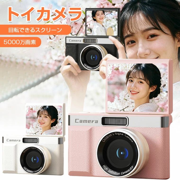 ★画素・5000万★光学ズーム・8倍デジタルズーム★スクリーン・ 2.4インチ スクリーン★バッテリー容量・300mAh★充電時間・約3.5～4時間★設定言語・日本語対応★パッケージ内容・デジタルカメラ本体*1・ストラップ*1・充電ケーブル...