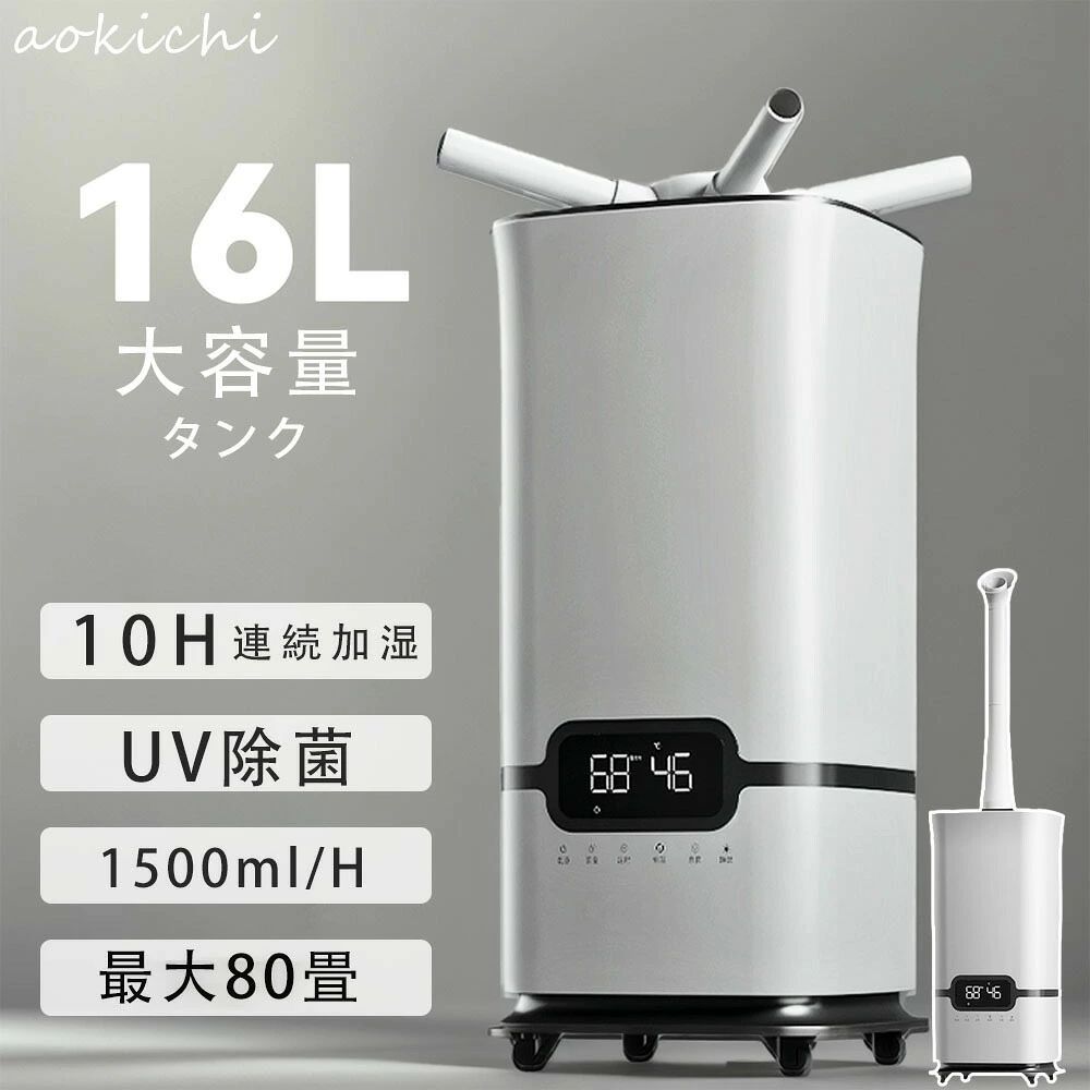 【2年間保証で安心の選択】 加湿器 加湿機 スチーム式 超音波式 空気清浄 80畳 大容量 16L 大型 タワー型 おしゃれ 除菌 自動湿度調節 空焚き防止 上部給水 3段階調節 最大噴霧量1500ML/H 業務用 寝室 人気のアロマ オシ...