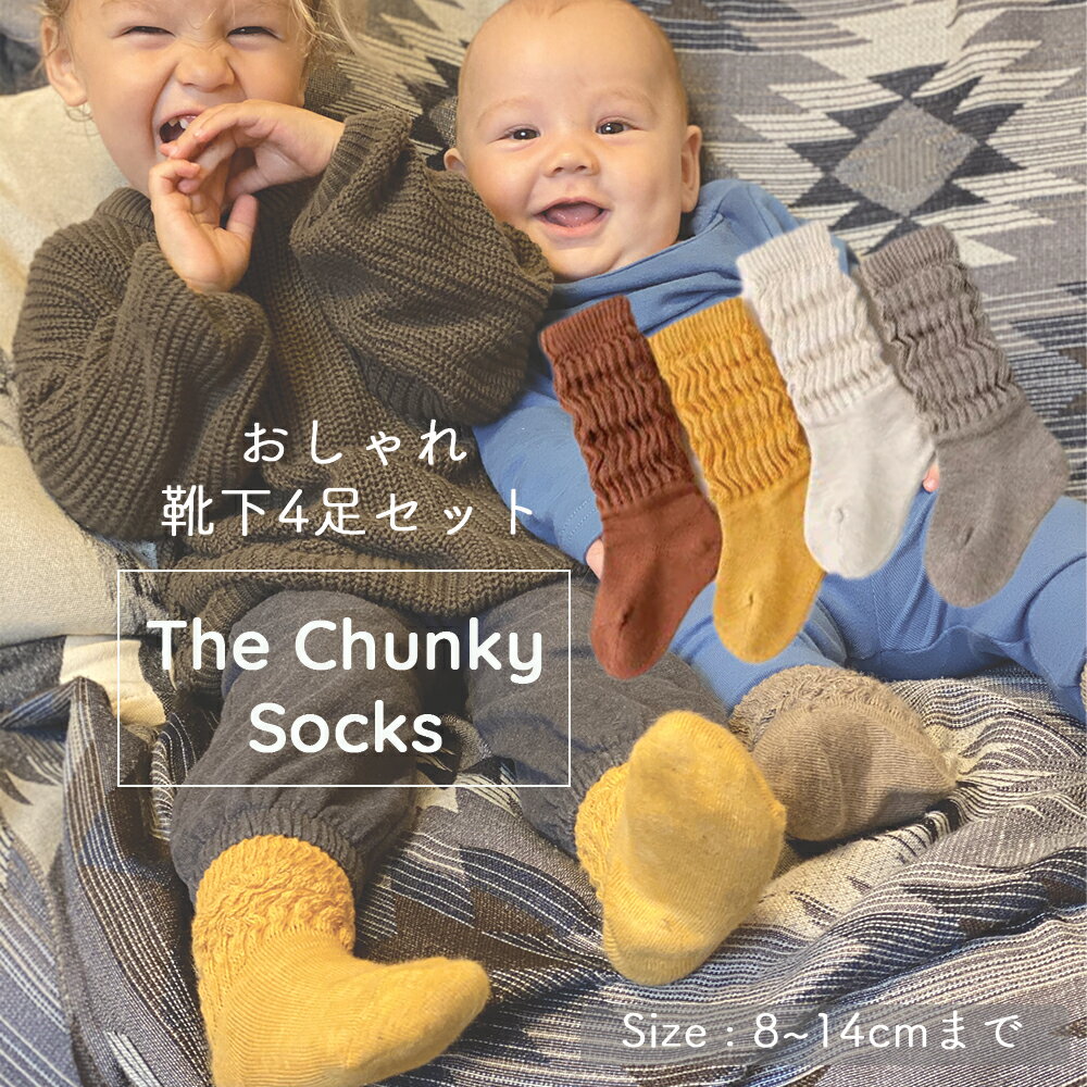 ベビー 靴下 4足セット 新生児 ソックス キッズ 秋 冬 春 子供用 あったか 4足組 ウォーマー 8cm 9cm 10cm 11 Cm