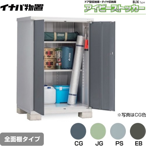 メーカー希望小売価格はメーカーカタログに基づいて掲載しています【キーワード】本体のみ / アイビーストッカー / 小型BJX-119D 商品説明シリーズ アイビーストッカー ドア型収納庫 BJXタイプ仕様・特徴 全面棚タイプ屋根タイプ：標準...