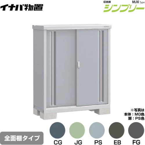 ▼この商品の関連商品はこちら≪CONSTRUCTION-BARN≫ メーカー希望小売価格はメーカーカタログに基づいて掲載しています【キーワード】本体のみ / シンプリー / 小型MJX-115C 商品説明シリーズ シンプリー 収納庫 MJX...