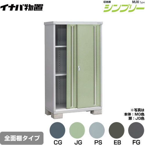 ▼この商品の関連商品はこちら≪CONSTRUCTION-BARN≫ メーカー希望小売価格はメーカーカタログに基づいて掲載しています【キーワード】本体のみ / シンプリー / 小型MJX-116E 商品説明シリーズ シンプリー 収納庫 MJX...