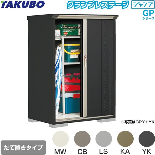 ▼この商品の関連商品はこちら≪CONSTRUCTION-BARN≫ メーカー希望小売価格はメーカーカタログに基づいて掲載しています【キーワード】TAKUBO / 田窪工業所 / 倉庫 / 収納庫 / ものおき / 小型 / 屋外 / GPシ...