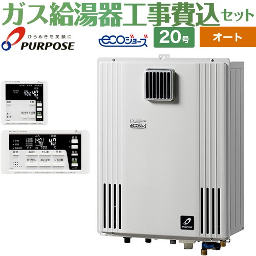 ▼この商品の関連商品はこちら≪G-BOILER3-5YEAR≫≪G-BOILER3-10YEAR≫≪G-BOILER3-8YEAR≫【キーワード】PURPOSE ハーモニーシリーズ セミオート / 給湯機器 東京ガス 大阪ガス からの取替可...