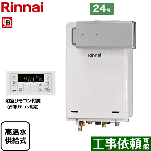 ▼この商品の関連商品はこちら 台所リモコン　≪MC-146V-A≫ メーカー希望小売価格はメーカーカタログに基づいて掲載しています【キーワード】給湯機器 東京ガス 大阪ガス からの取替可能 / 本体＋リモコン　セット / 24号 / 高温水...