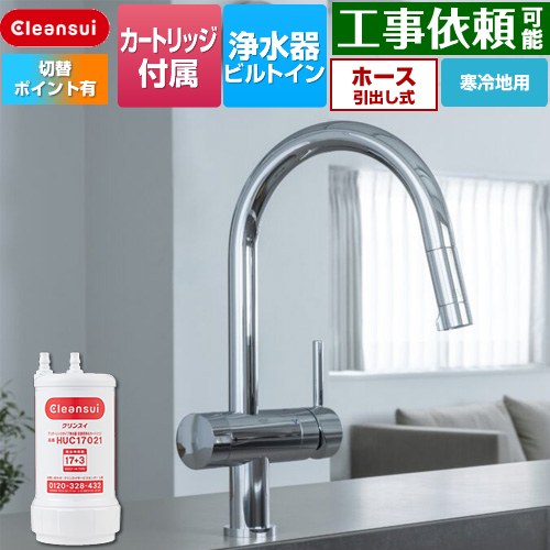 ▼この商品の関連商品はこちら≪CONSTRUCTION-FC≫ メーカー希望小売価格はメーカーカタログに基づいて掲載しています【キーワード】Cleansui クリンスイ / GROHE グローエ / 蛇口 / キッチン用 / キッチン / ...