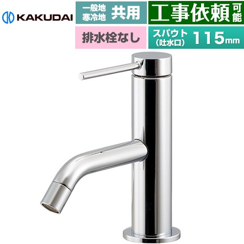 ▼この商品の関連商品はこちら≪CONSTRUCTION-VFC≫ メーカー希望小売価格はメーカーカタログに基づいて掲載しています【キーワード】KAKUDAI / 水栓金具 / 蛇口　洗面所　洗面台 トイレ / 本体のみ / ワンホール / ...