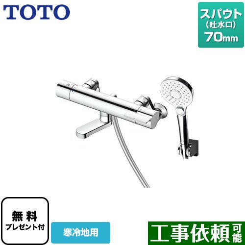 メーカー希望小売価格はメーカーカタログに基づいて掲載しています【キーワード】蛇口 / 本体のみ / 壁付TBV03450Z 商品説明シリーズ GGシリーズ仕様・特徴 コンテンポラリ調のシンプルなデザインが特徴の浴室用シャワー用水栓金具コンフ...