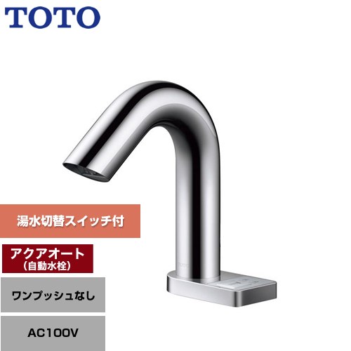 メーカー希望小売価格はメーカーカタログに基づいて掲載しています【キーワード】蛇口　洗面所　洗面台 トイレ / 本体のみ / ワンホール / 混合水栓TLE32SS5A 商品説明シリーズ アクアオート仕様・特徴 アクアオート（自動水栓）は器具...