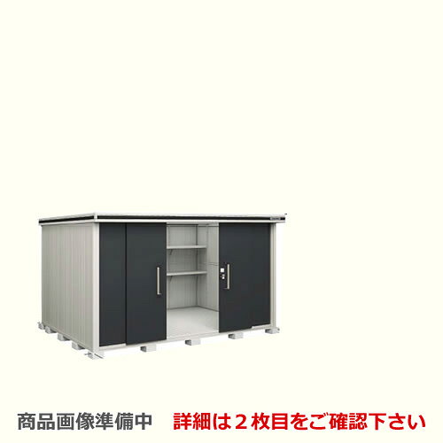 ヨドコウ　物置ヨド物置 エルモ屋根タイプ：標準高タイプ耐荷重タイプ：積雪型扉タイプ：引き分け戸間口3615mm×奥行き2564mm×高さ2116mm面積9.27m2（2.81坪)本体重量555kg基礎ブロック必要数（別途必要）:25付属品：...