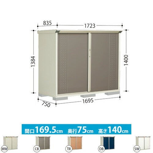 【キーワード】 【間口 1600mm〜1699mm】GP-177CFタクボ　物置全面棚タイプグランプレステージ　ジャンプ床面積：1.27m2(0.39坪）収納庫 ものおき 小型 屋外必要ブロック数：6（別途必要）外形寸法（高さ×奥行き×幅）...