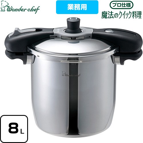 メーカー希望小売価格はメーカーカタログに基づいて掲載していますNQDA80 商品説明シリーズ Wonder chef 魔法のクイック料理 ワンダーシェフ仕様・特徴 超高圧140kPaで圧倒的な速さ。全面三層構造で、軽く、熱伝導に優れた業務用...