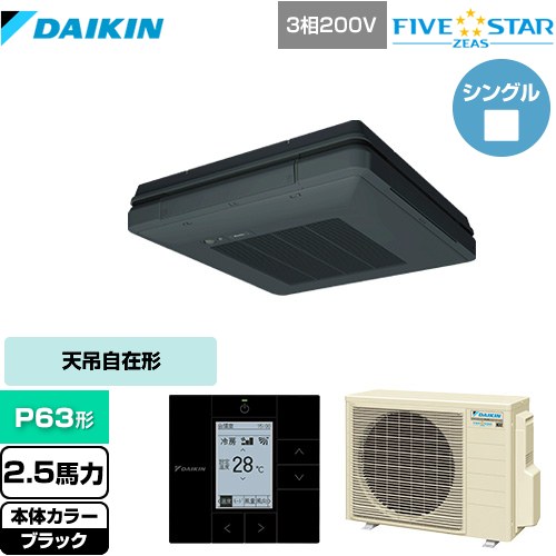 ▼この商品の関連商品はこちら≪CONSTRUCTION-PAIRCON2≫ メーカー希望小売価格はメーカーカタログに基づいて掲載しています【キーワード】天吊自在形 てんつり 店舗用エアコン 店舗空調 店舗改装 デザイナーズエアコン オフィス...