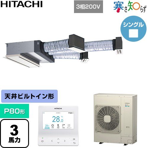 ▼この商品の関連商品はこちら業務用エアコン見積チケット≪CONSTRUCTION-PAIRCON1≫ メーカー希望小売価格はメーカーカタログに基づいて掲載しています【キーワード】HITACHI / てんうめ / 埋め込みエアコン / ビル空...