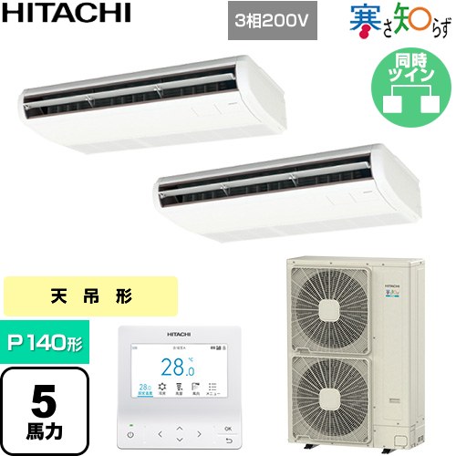 ▼この商品の関連商品はこちら業務用エアコン見積チケット≪CONSTRUCTION-PAIRCON2≫ メーカー希望小売価格はメーカーカタログに基づいて掲載しています【キーワード】HITACHI / 天吊り / ビル空調 / パッケージエアコ...