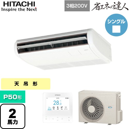 ▼この商品の関連商品はこちら業務用エアコン見積チケット≪CONSTRUCTION-PAIRCON2≫ メーカー希望小売価格はメーカーカタログに基づいて掲載しています【キーワード】HITACHI オフィスエアコン パッケージエアコン 店舗用エ...