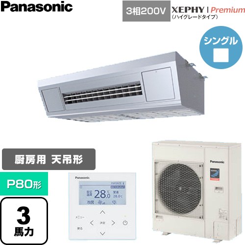 ▼この商品の関連商品はこちら≪CONSTRUCTION-PAIRCON0≫ メーカー希望小売価格はメーカーカタログに基づいて掲載しています【キーワード】厨房用天吊 てんつり 改装 リプレース 店舗設計 レストランビル空調業務用空調 Pana...