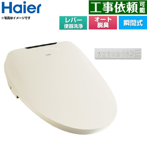 【キーワード】温水便座 / 暖房便座 / 【TOTO製　ウォシュレット　アプリコットもおすすめ】 / 本体＋リモコン　セット / ハイアール / 瞬間式JB-SR01A-C 商品説明カラー アイボリー　( SR01A-C )仕様・特徴 省エ...