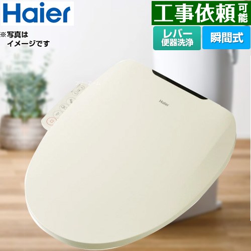 【キーワード】温水便座 / 暖房便座 / 【TOTO製　ウォシュレット　アプリコットもおすすめ】 / 本体のみ / ハイアール / 瞬間式JB-SS01A-C 商品説明カラー アイボリー　( SS01A-C )仕様・特徴 使うときだけ温める...