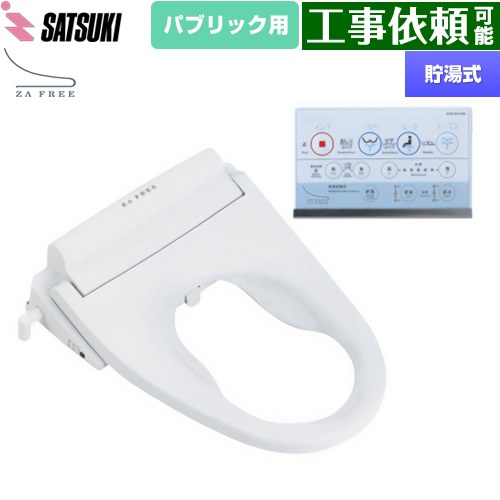 ▼この商品の関連商品はこちら≪ANP2≫ メーカー希望小売価格はメーカーカタログに基づいて掲載しています【キーワード】SATSUKI / ザフリー / 公共施設向け / 補助 / 温水便座 / 暖房便座 / 【TOTO製　ウォシュレット　ア...
