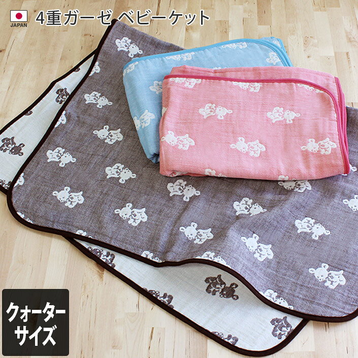 ＞同シリーズ一覧はこちら こちらは名入れ刺繍対象外です。 ＞＞名入れ刺繍商品はこちら ■生産地：日本 ■ベビーケット：約100×70cm ■素材： 　身生地…綿100％(4重ガーゼジャガード) 　パイピング…アクリル ■内容：1枚 ■お取扱...