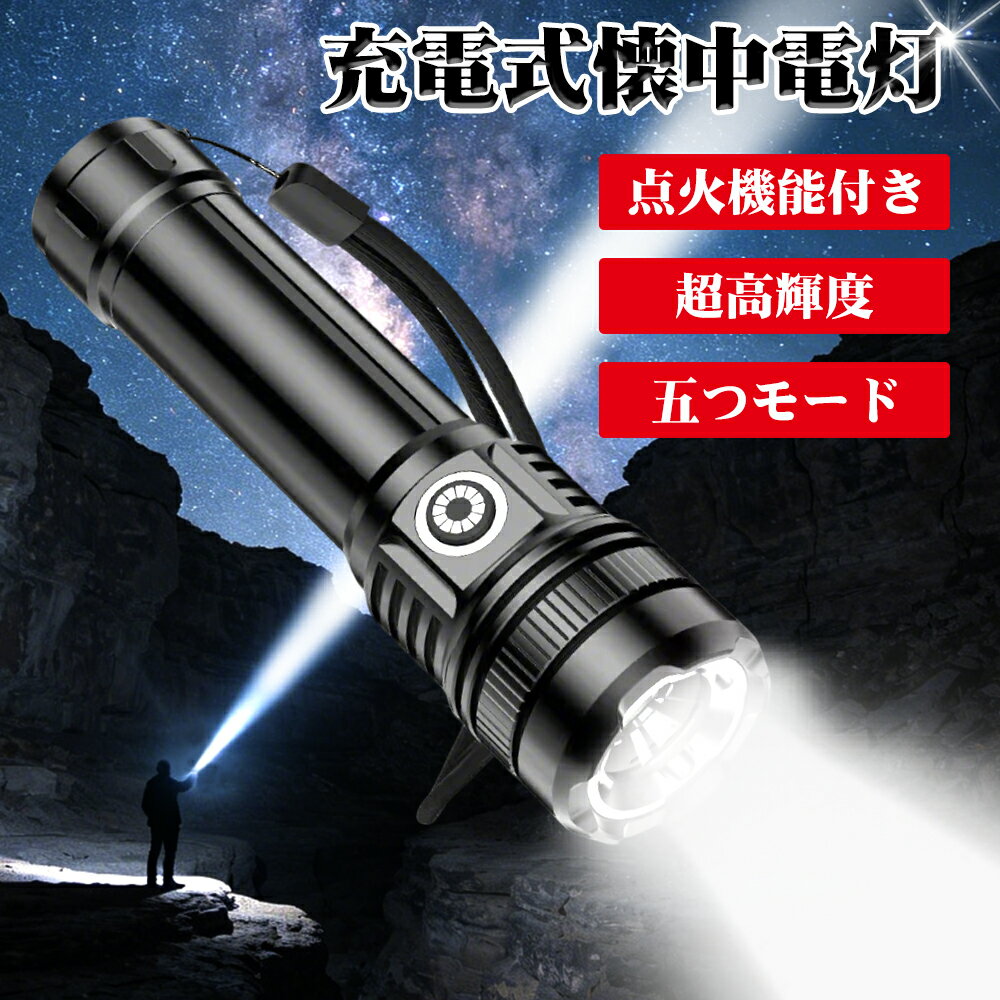 💝【コンパクト・明るいLED懐中電灯】高輝度LEDチップを搭載しておりますので、明るくて照射距離最大300メートルに達します。高輝度のLEDチップと高機能素材を兼ね備えた、安価で実用性と耐久性が織り込まれた懐中電灯です。また、...