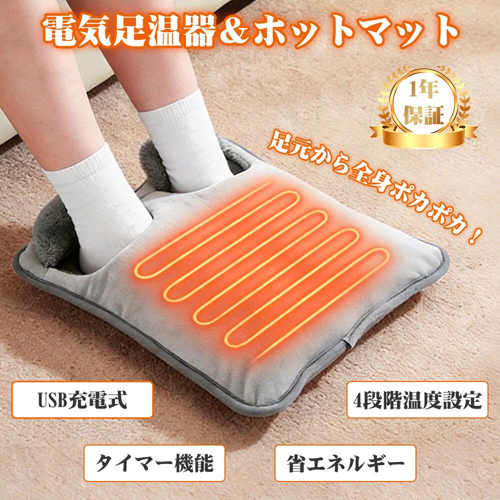 💝【冬用フットウォーマー＆新機能】最新改良版で足温器としても電気座布団としても使用可能です。本製品は新たにダニ除去機能が開発されており、温度設定は4段階、タイマーは 4 段階にアップグレードされました。中に発熱線が内蔵されて...