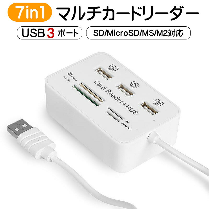 商品番号 a00552 商品 OTGマルチカードリーダー USBハブ USB3ポート搭載 カードスロット 多機能 Type-C SDカード MicroSDカード TFカード M2 MS 外付け HUB マイクロSD カラー ホワイト/シルバ...