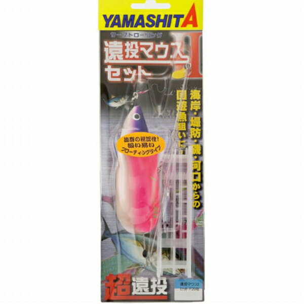 【ヤマリア 遠投マウス2セット F20の商品説明】()●付属の弓角は超定番のサーフ弓角（40mm　KH） フローティング（紫/ピンク）:F10/F20 シンキング（オレンジ/イエロー）:S15/S25 ●セット内容 ナイロン6号2m付き サ...