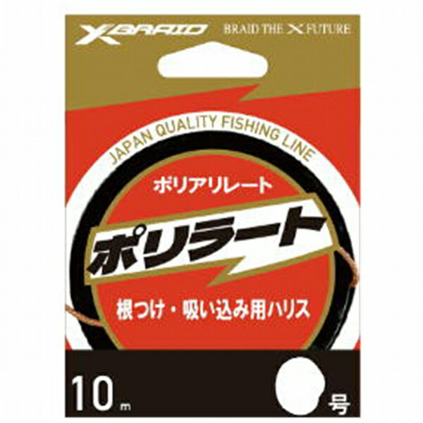 【XBRAID XBRAID ポリラート10M HP 20号の商品説明】()高強力ポリアリレートを採用した根つけ・吸い込み用ハリスです。 石鯛やチヌなどにどうぞ。【XBRAID XBRAID ポリラート10M HP 20号なら当店で】【◆ネ...