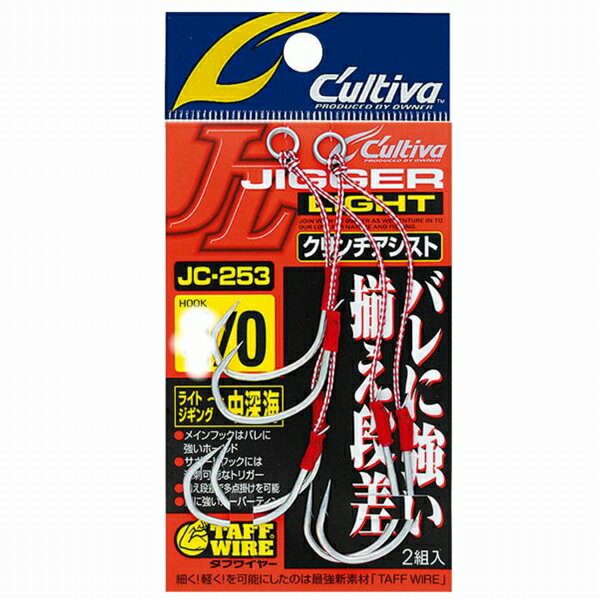 【オーナー JC253 ジガーライト クリンチアシスト 3 0の商品説明】オーナー 仕掛 針 ルアー シングル JC253 ジガーライト クリンチアシスト 3 0()スロージギング〜中深海ジギング用アシストフック 揃え段差がバレに強い！ 揃...