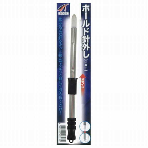 【タカ産業 ホールド針外し T−164の商品説明】タカ産業 装備 ツール ハリハズシ ホールド針外し T−164()【タカ産業 ホールド針外し T−164 商品の説明】 飲み込んだ針を挟んでクルット回して引き抜く【タカ産業 ホールド針外し ...