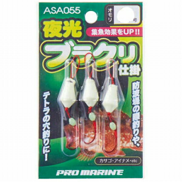 【浜田商会 ASA055-2 夜光ブラクリ仕掛 2の商品説明】()夜光タイプのブラクリ仕掛【浜田商会 ASA055-2 夜光ブラクリ仕掛 2なら当店で】【◆ネコポス◆→地域によって配送にお時間がかかる場合があります】