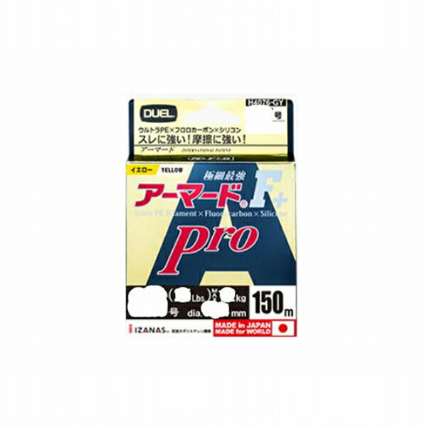 【DUEL ARMORED F+ Pro 150M 0.1号GYの商品説明】DUEL 仕掛 道糸 ルアー用 PE（ショア） ARMORED F+ Pro 150M 0.1号GY()【DUEL ARMORED F+ Pro 150M 0.1号...