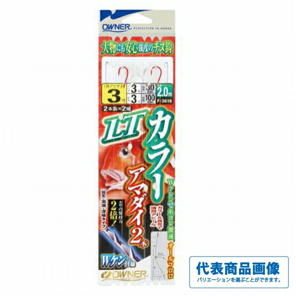 【オーナー LTカラーアマダイ2本の商品説明】()カラー鈎使用の超基本　繊細さと強靭さで攻め勝つ全身フロロカーボン　●Wケン付鈎使用でエサズレを防止。　●Wクレン親子で仕掛のヨレが激減！　●アマダイ仕掛の超基本。　●カラー鈎でアピールする。...