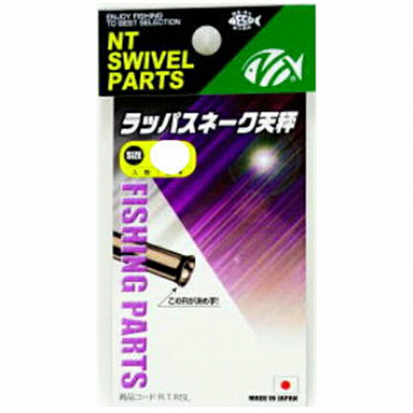【NTスイベル ラッパースネーク天秤 Mの商品説明】()【NTスイベル ラッパースネーク天秤 Mなら当店で】【◆ネコポス◆→地域によって配送にお時間がかかる場合があります】