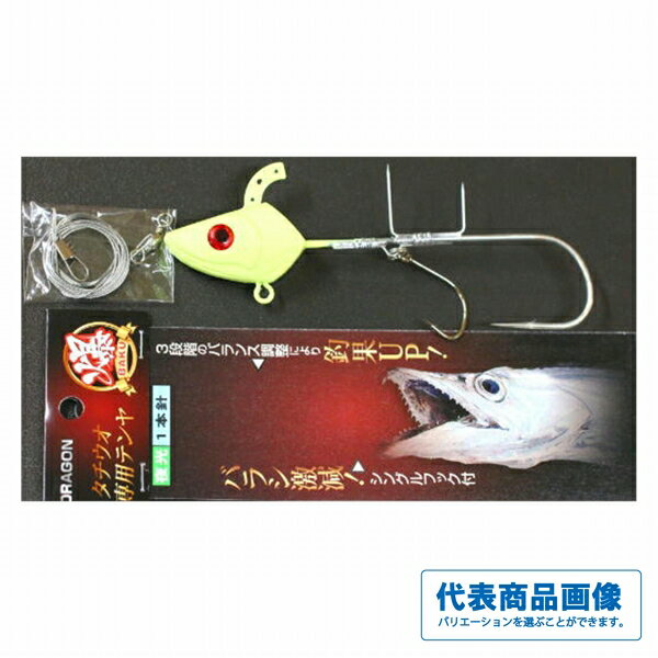 【マルシン 太刀魚専用テンヤの商品説明】() ヘッド部分のちょんまげプレートで3段階のバランス調整を可能にしました！！ さらに、追加のシングルフックでバラシを激減させることに成功しました！！ 太刀魚釣に新しい形を！！ 針は定番の1本針と2本...