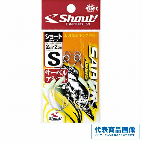 【シャウト シャウト! サーべルアシスト ショートタイプの商品説明】()【シャウト シャウト! サーべルアシスト ショートタイプなら当店で】【◆ネコポス◆→地域によって配送にお時間がかかる場合があります】
