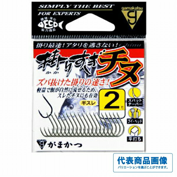 【がまかつ バラ 掛りすぎチヌ 茶の商品説明】() 鈎先に「スパットテーパー」を施し、耳部には「ブイヘッド」を採用。魚へのコンタクトも素晴らしく、糸ズレを完全にシャットアウトできます。鈎掛かりの良さを重視した超先鋭鈎先+広めのフトコロ幅と大...