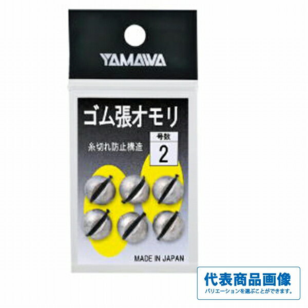 【ヤマワ ヤマワ ゴム張オモリの商品説明】() 通称「鮎オモリ」。弱ったオトリを沈めたり、荒瀬に沈めるだけじゃない。本当の使い方を習得すれば、狙った流れのスジを外すことなく止めたり、引くことが思いのまま。使いこなせば必ず釣果は上がります。そ...